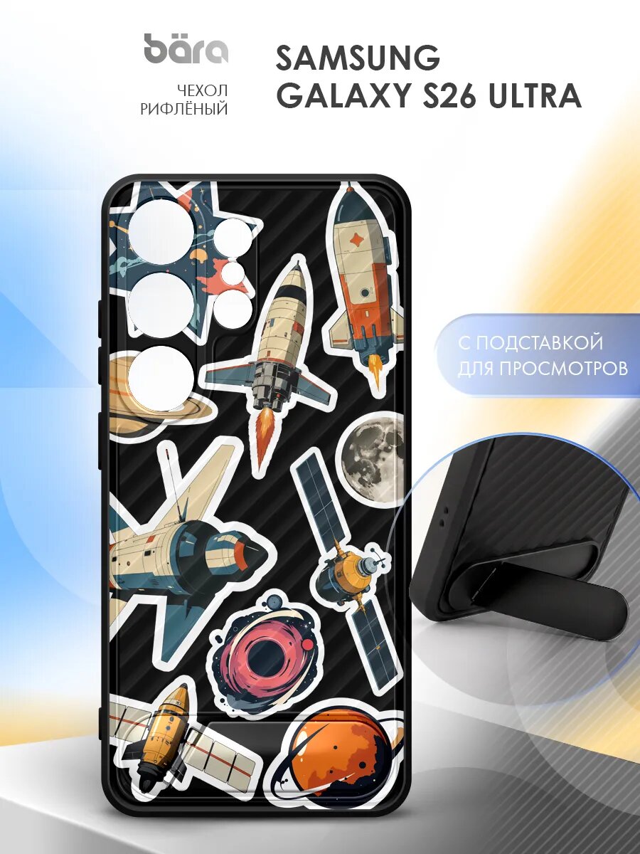 Чехол на Samsung Galaxy S26 Ultra, Самсунг Галакси С26 Ультра, силиконовый, с подставкой, с принтом