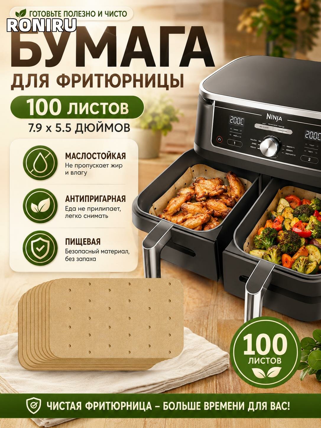 Бумага для фритюрницы 100 листов, маслостойкая антипригарная пищевая бумага для приготовления без жира, 7.9 х 5.5 дюймов