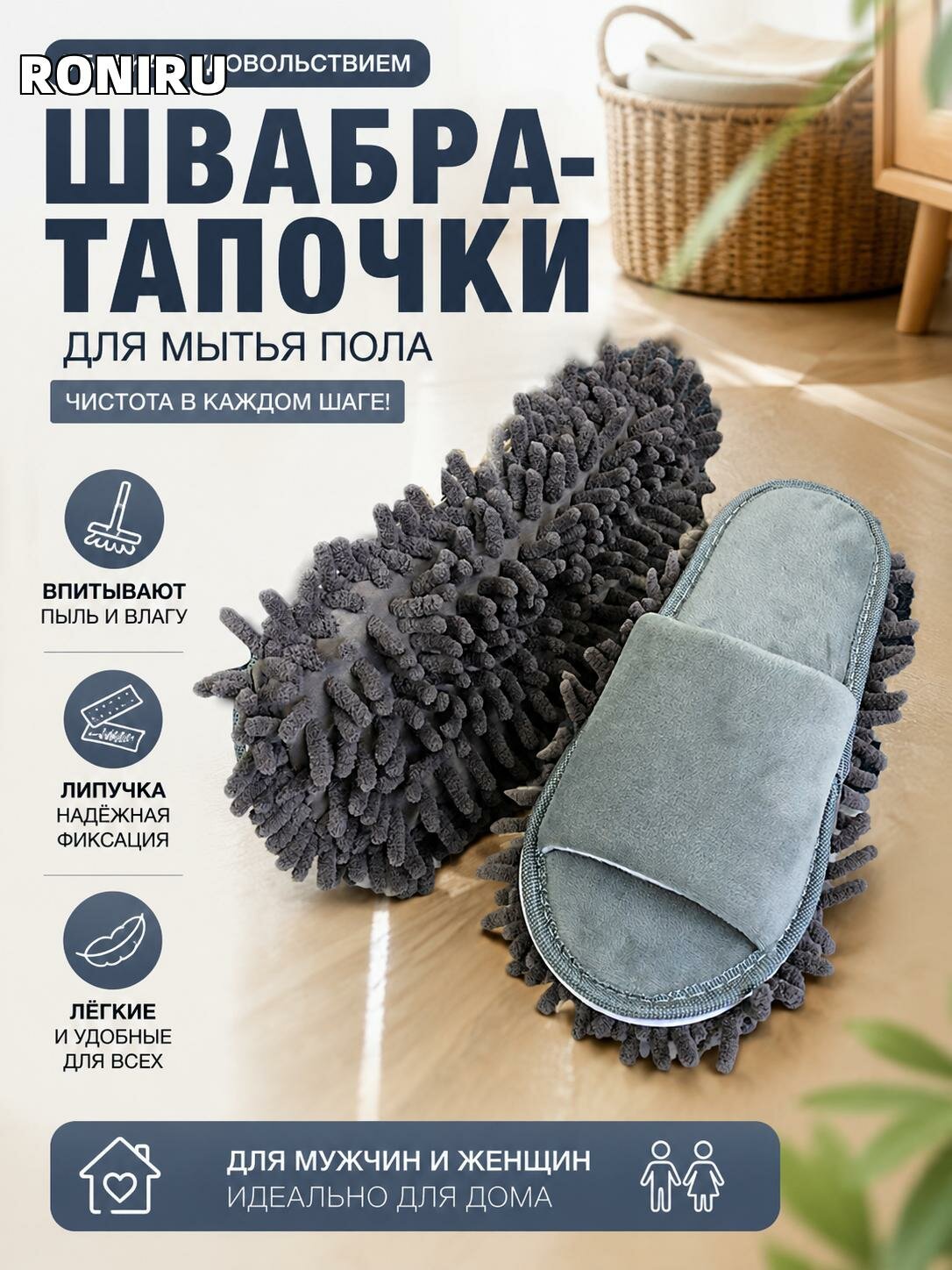 Швабра-тапочки для уборки пола - удобная, впитывает пыль, с липучкой и синельной насадкой, для мужчин и женщин
