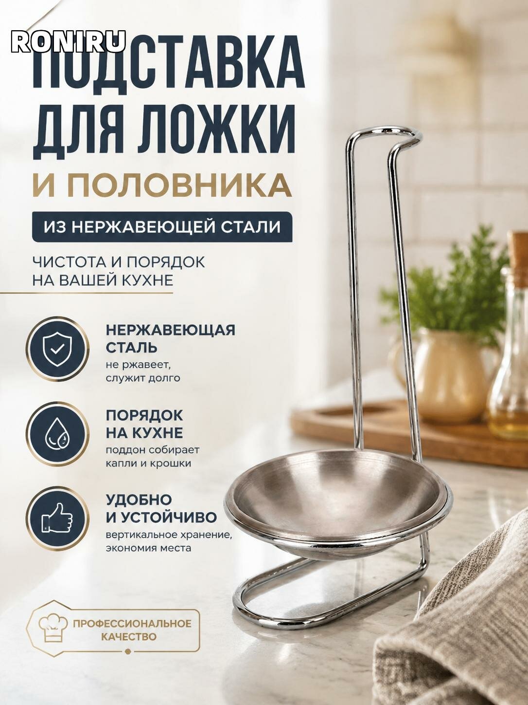 Подставка для ложки и половника из нержавеющей стали с поддоном — вертикальный держатель для чистоты на кухне.