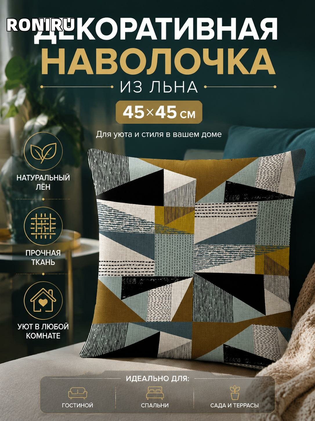 Декоративная наволочка из льна 45х45 см с ярким дизайном для подушки в гостиную, спальню или сад, для уюта и стиля