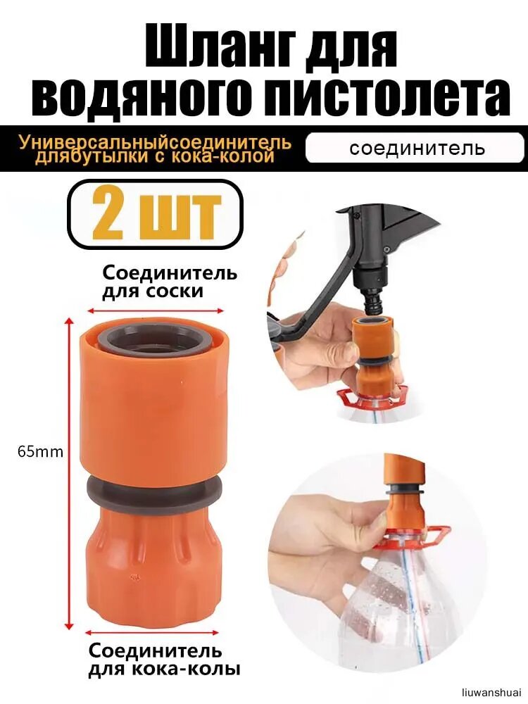 Коннектор для шланга, Пластик