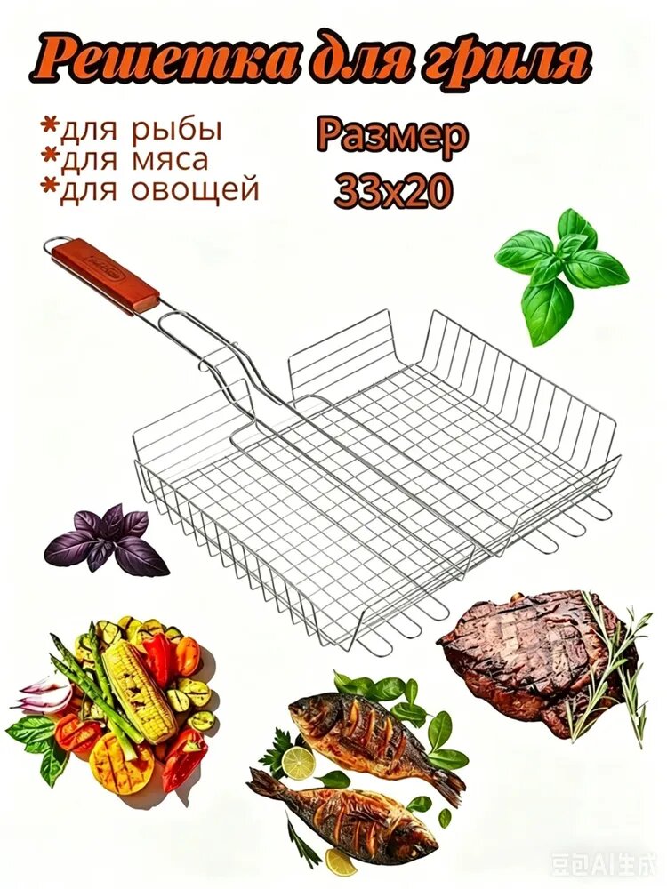Решетка-гриль Сталь, длина 33 см, ширина 40 см,