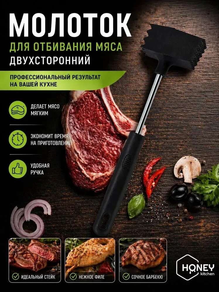 Тендерайзер, молоток для мяса
