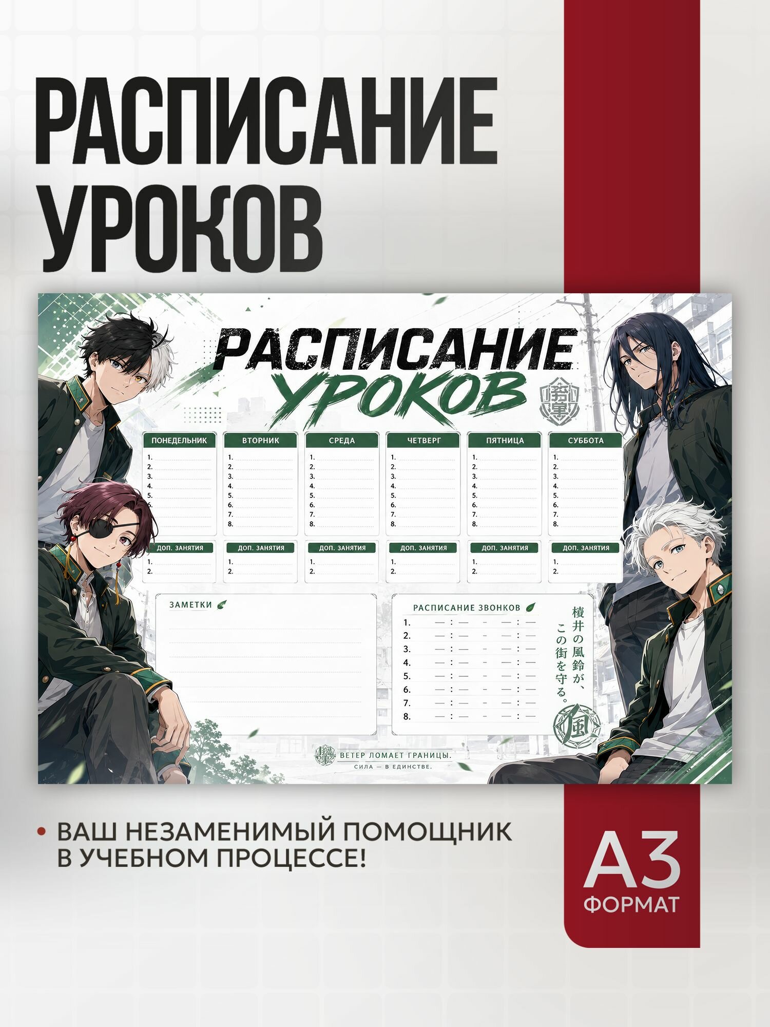 Расписание уроков Ветролом
