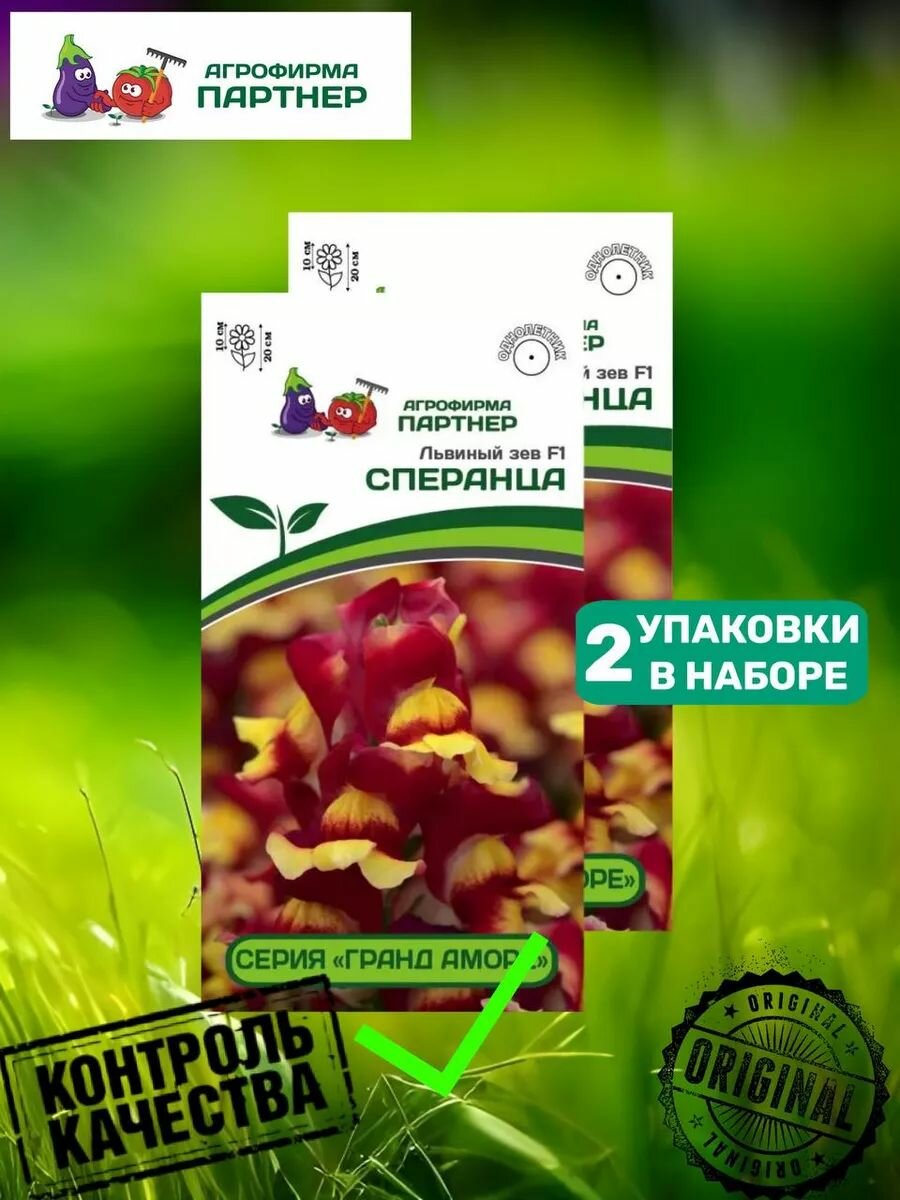 Львиный зев F1 сперанца (10шт) 2-ной пак / 2 уп