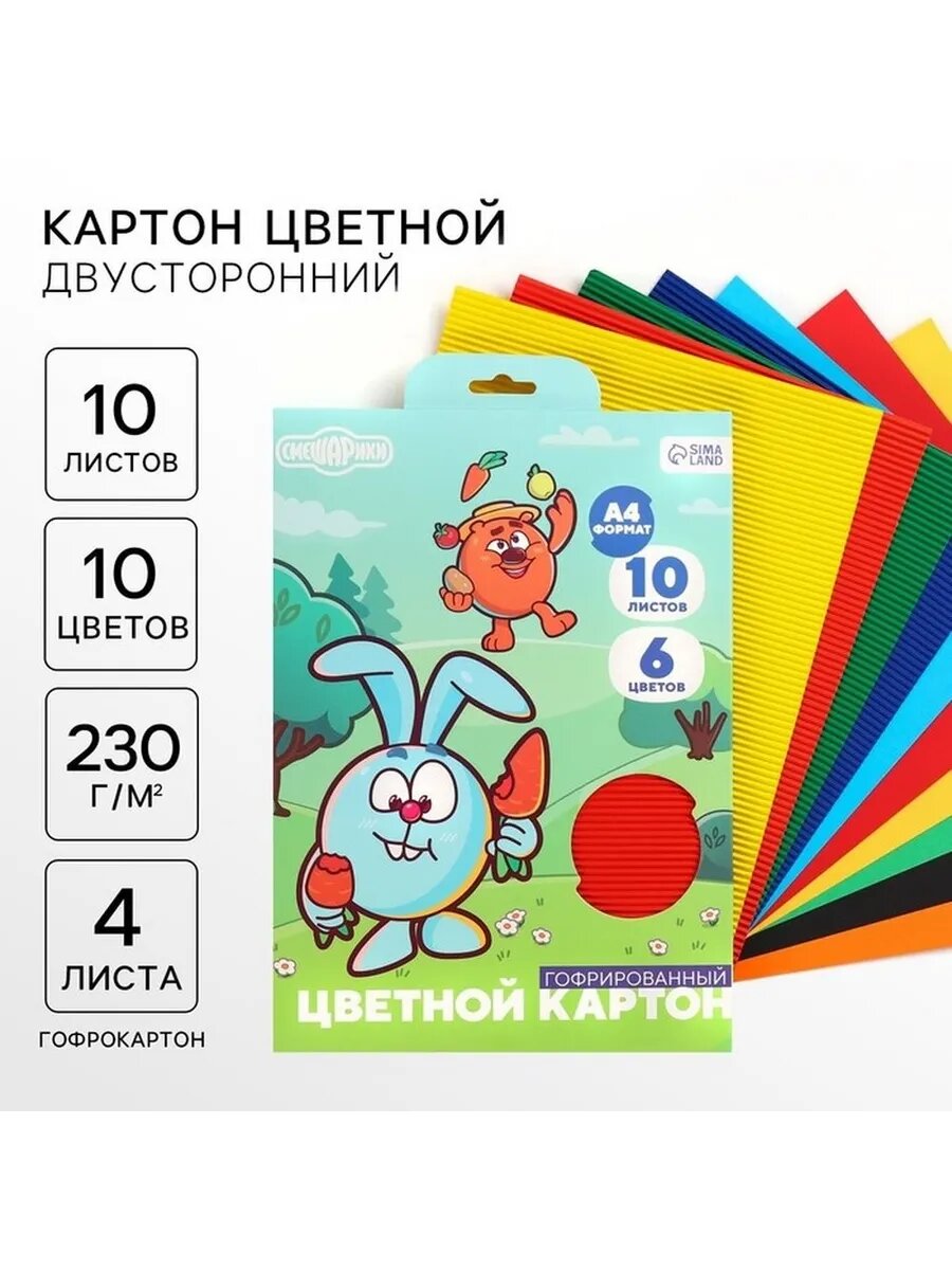 Цветной гофрированный картон «Смешарики», А4, 10 листов