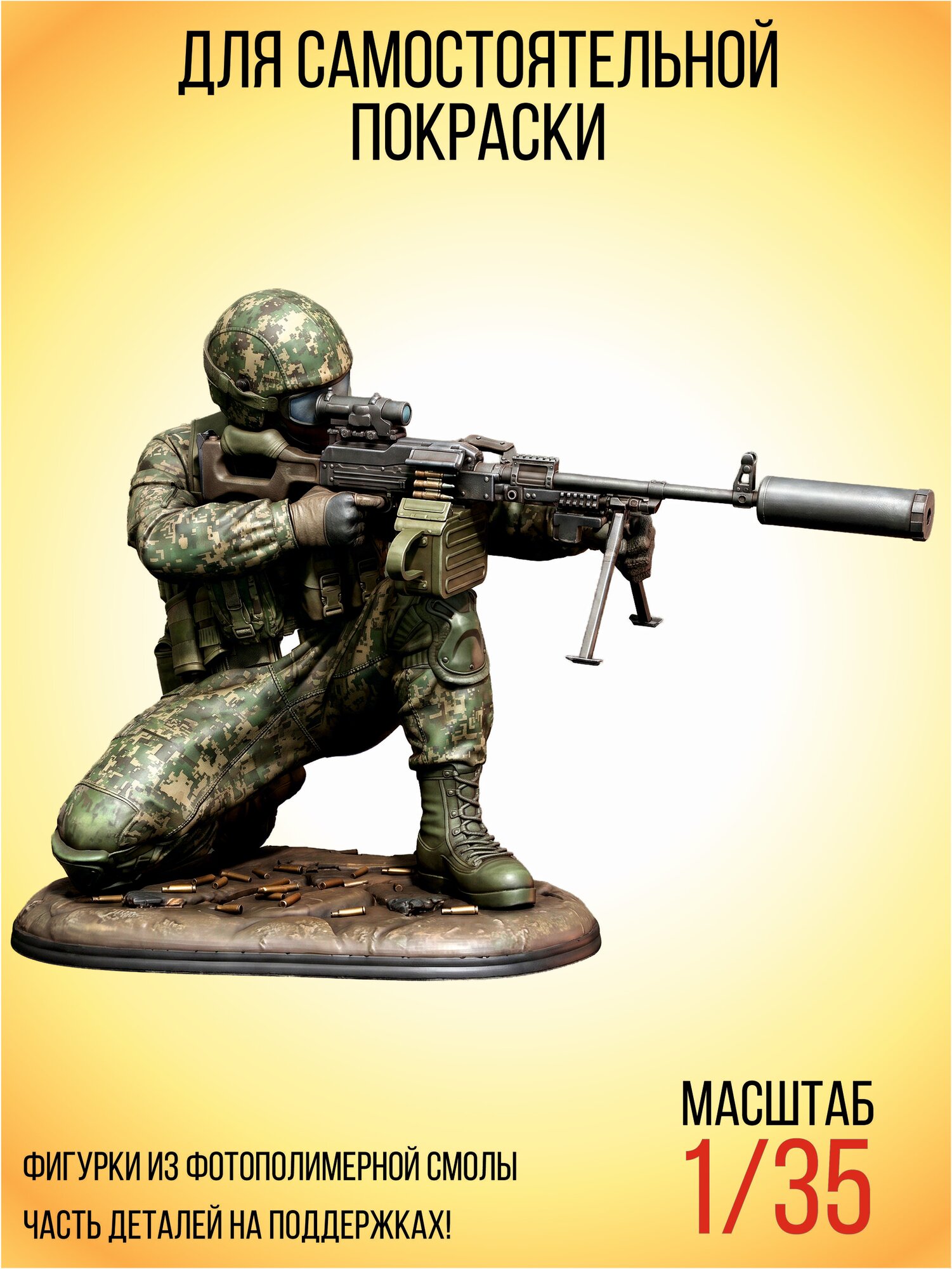 SX-Art 39116 Спецназовец с пулеметом 1/35