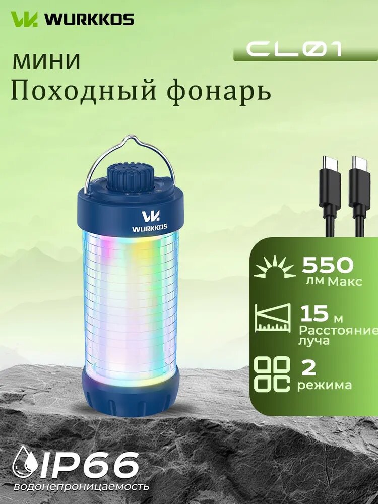 Wurkkos Кемпинговый фонарь