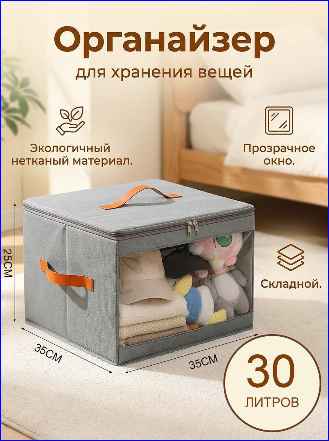 Органайзер-планшет для хранения одежды35х35х25 см.
