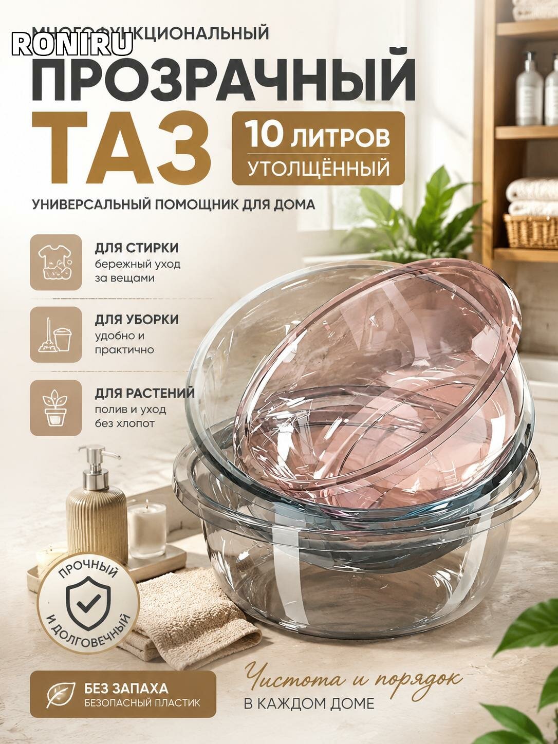 Прозрачный таз 10 литров утолщённый для стирки, уборки и ухода за растениями — многофункциональный помощник дома
