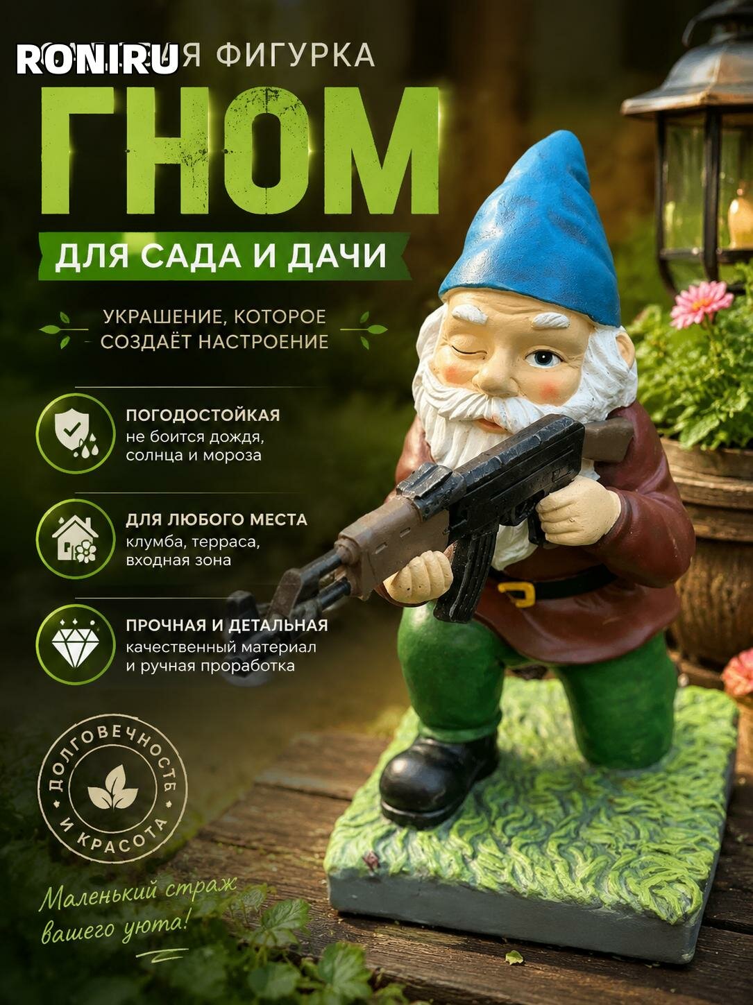 Садовая фигурка гнома для украшения дачи и сада — погодоустойчивая декоративная фигурка для клумбы, террасы и входа