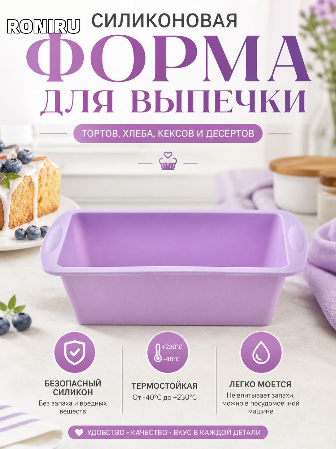 Силиконовая форма для выпечки тортов, хлеба, кексов и десертов — универсальная, безопасная и удобная в быту на кухне