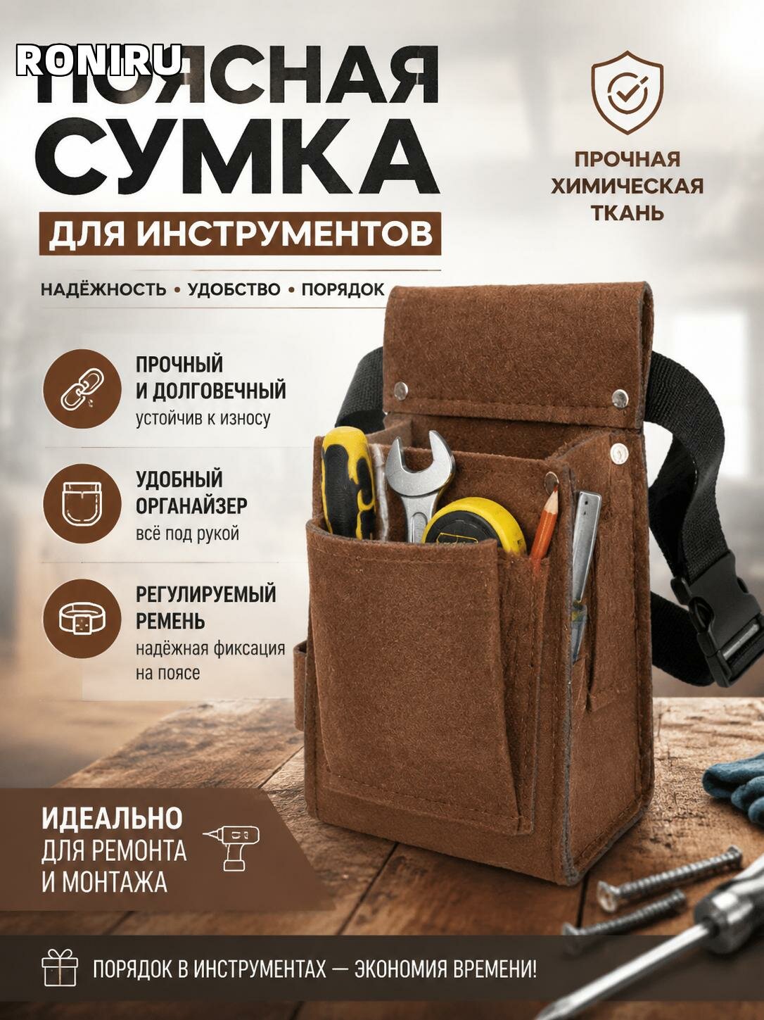 Поясная сумка для инструментов из прочной химической ткани — коричневый органайзер с ремнём для ремонта и монтажа