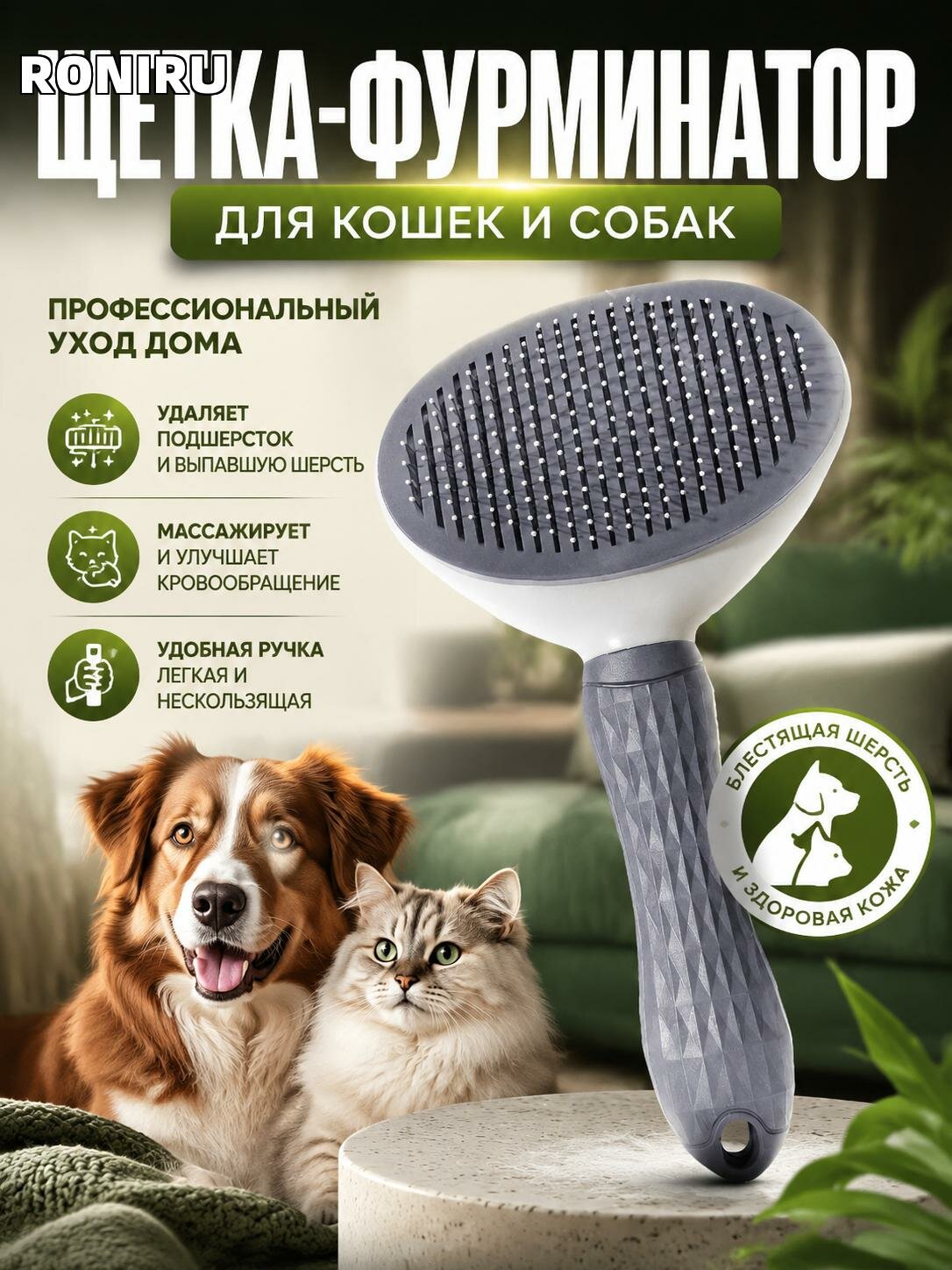 Щетка-фурминатор для кошек и собак — самоочищающаяся расческа с массажем и удобной ручкой для домашнего груминга!
