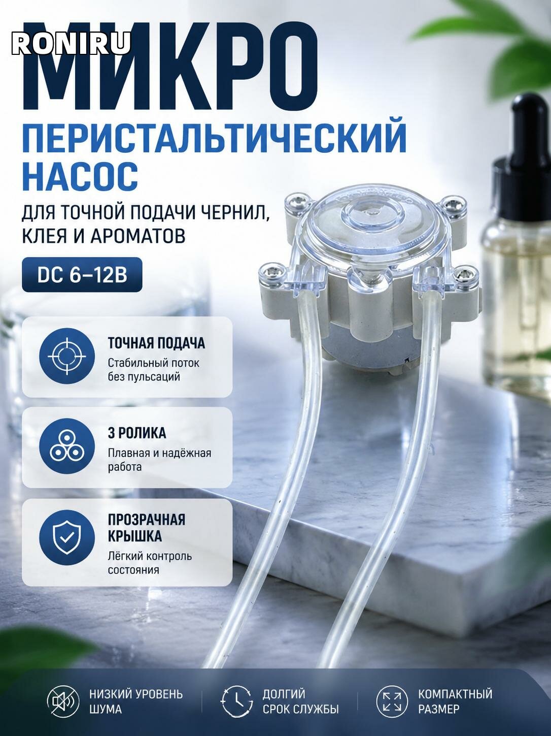 Микро перистальтический насос для точной подачи чернил, клея и ароматов, 3 ролика, с прозрачной крышкой DC6–12В