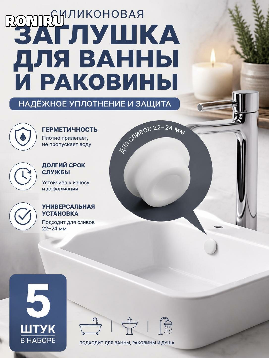 Силиконовая заглушка для ванны и раковины, круглая крышка для слива 22-24 мм, водонепроницаемая пробка, набор 5 шт