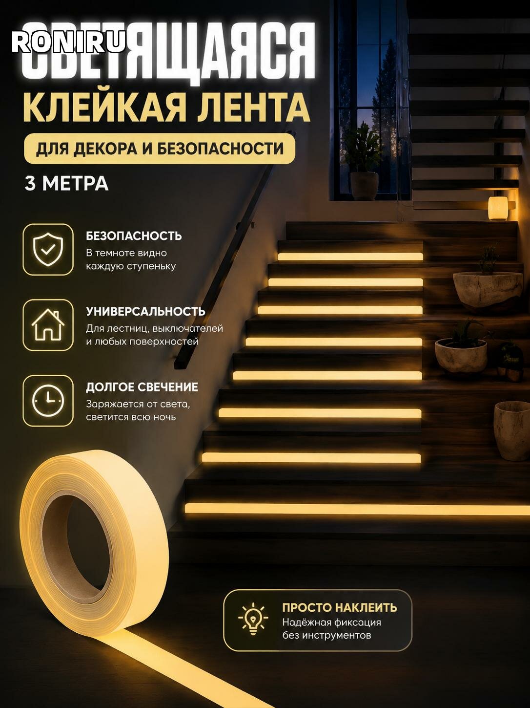 Светящаяся клейкая лента для декора и безопасности, светонакопительная лента 3 м для лестниц, выключателей и дома