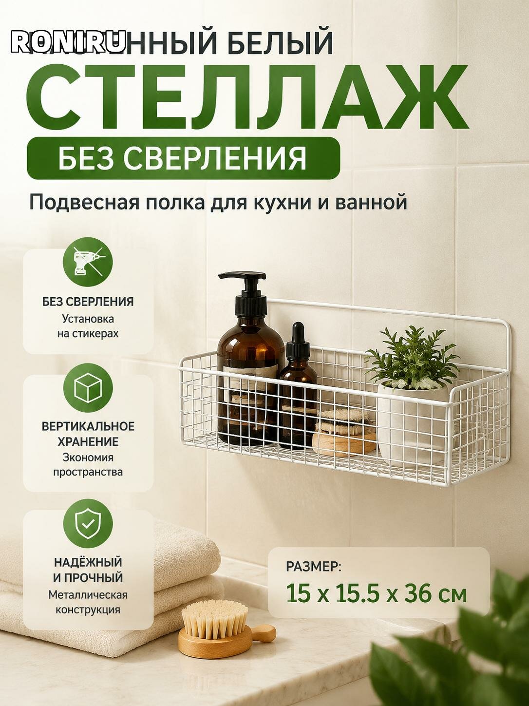 Настенный белый стеллаж без сверления — подвесная полка для кухни и ванной, вертикальное хранение на стикерах!