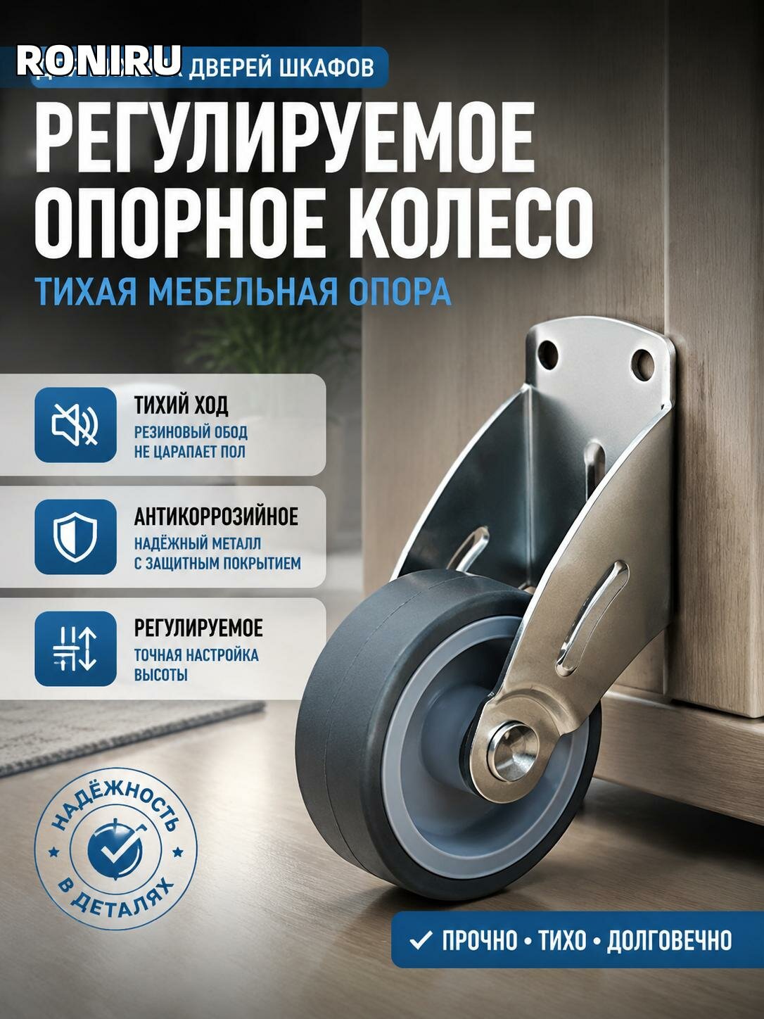 Регулируемое опорное колесо для нижней двери шкафа — тихая мебельная опора с резиновым ободом, антикоррозийное