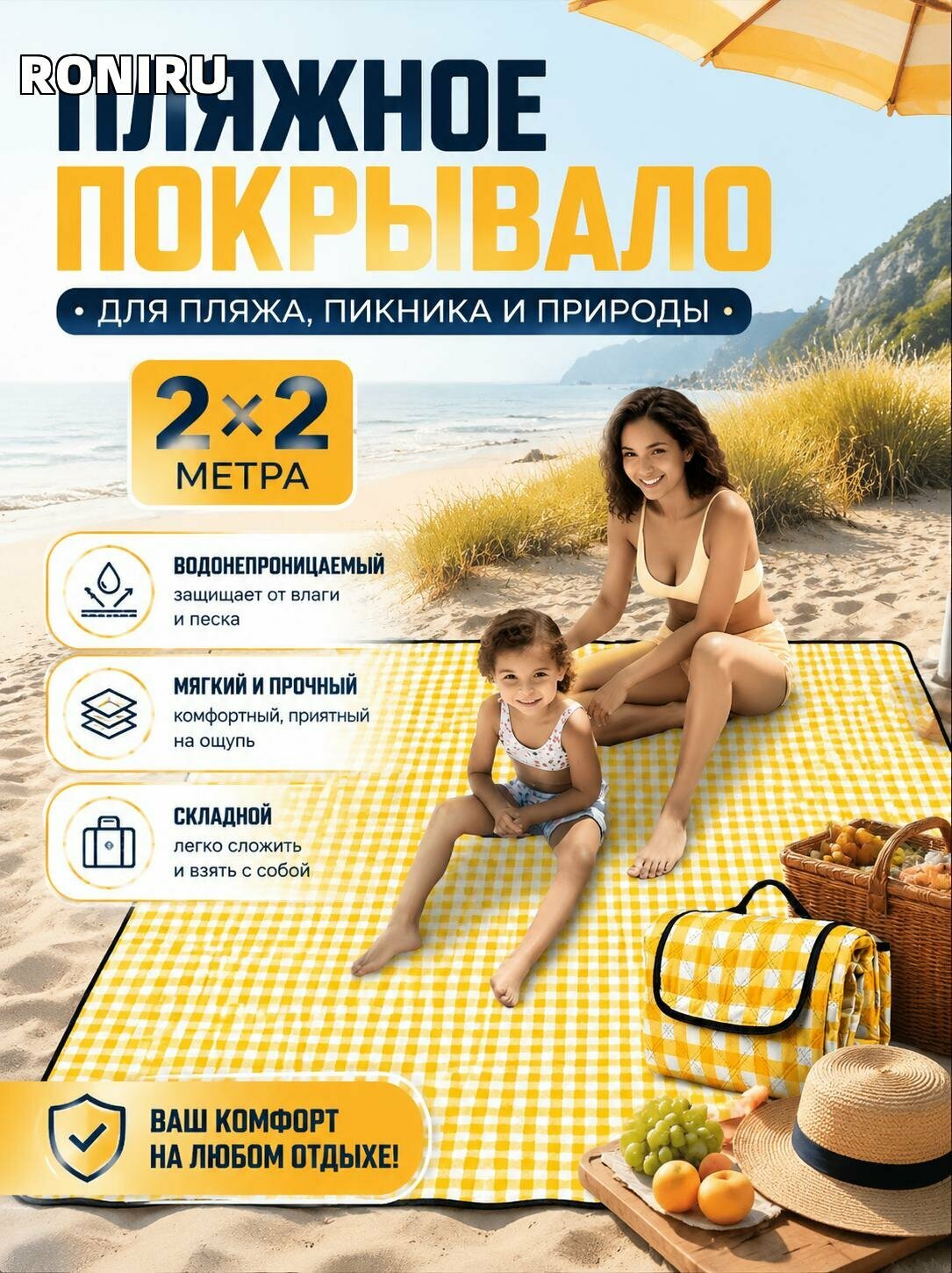 Пляжное покрывало 2х2 метра — мягкий водонепроницаемый коврик для отдыха на пляже, пикнике и природе, яркий желтый