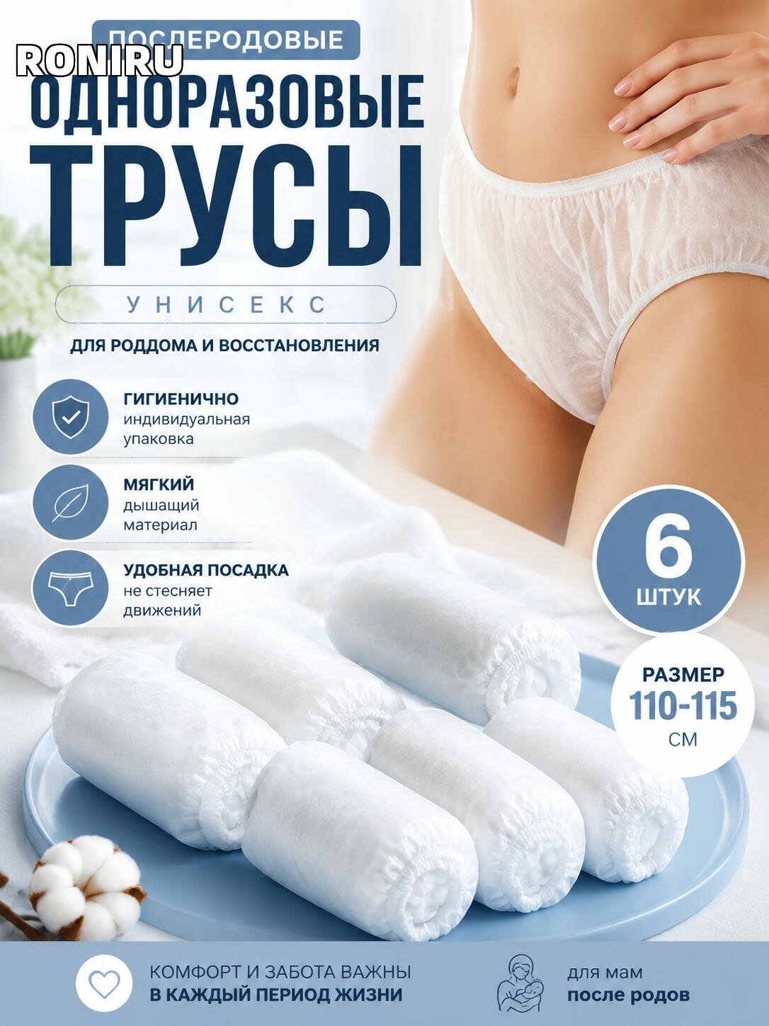 Послеродовые одноразовые трусы унисекс белые 6 шт размер 110-115 см, комфорт и гигиена для роддома и восстановления