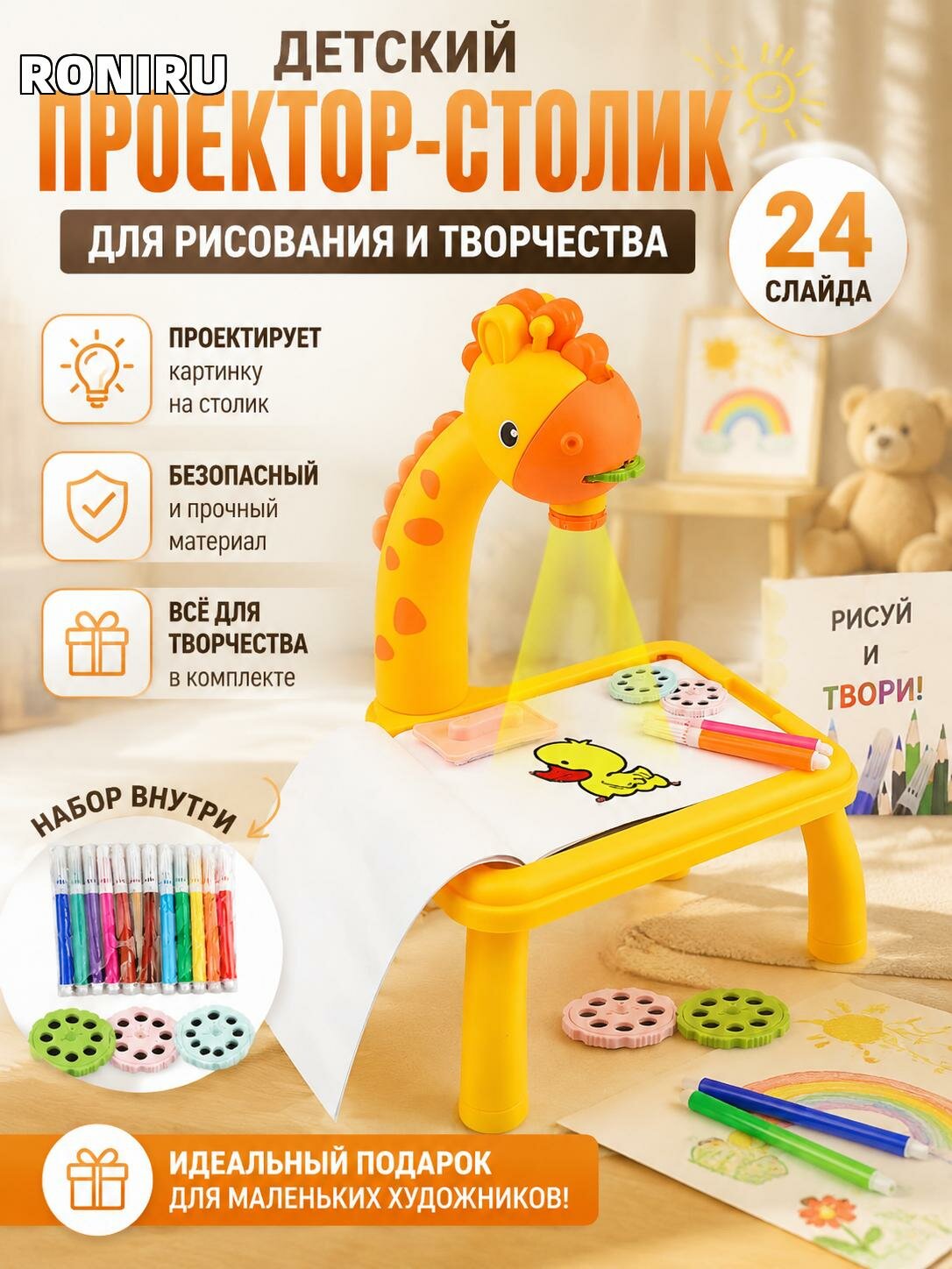 Детский проектор-столик для рисования, творчества и игры, 24 слайда, место для бумаги и набор фломастеров, жёлтый