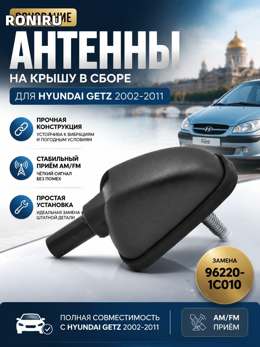 Основание антенны на крышу Hyundai Getz 2002-2011 в сборе AM/FM — замена 96220-1C010, прочная совместимая деталь