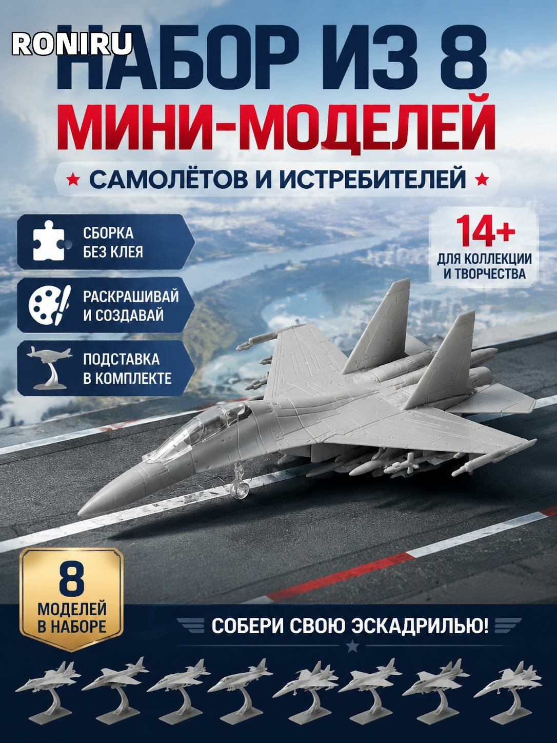 Набор из 8 мини-моделей самолётов и истребителей — сборные на подставке, без клея, раскрашиваемые, для коллекции 14+