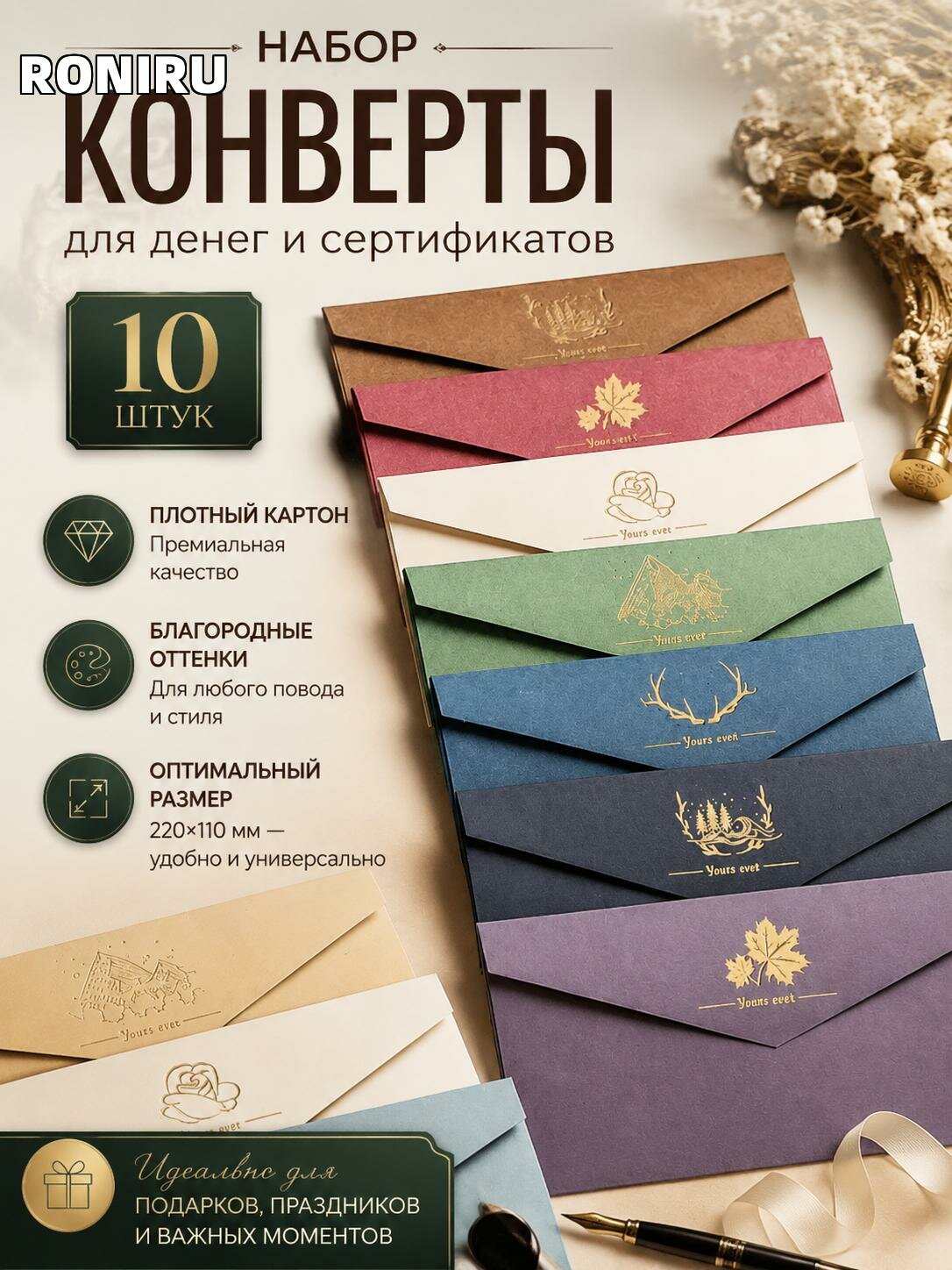 Набор конвертов для денег и сертификатов - 10 плотных конвертов без надписей в благородных оттенках 220Х110 мм