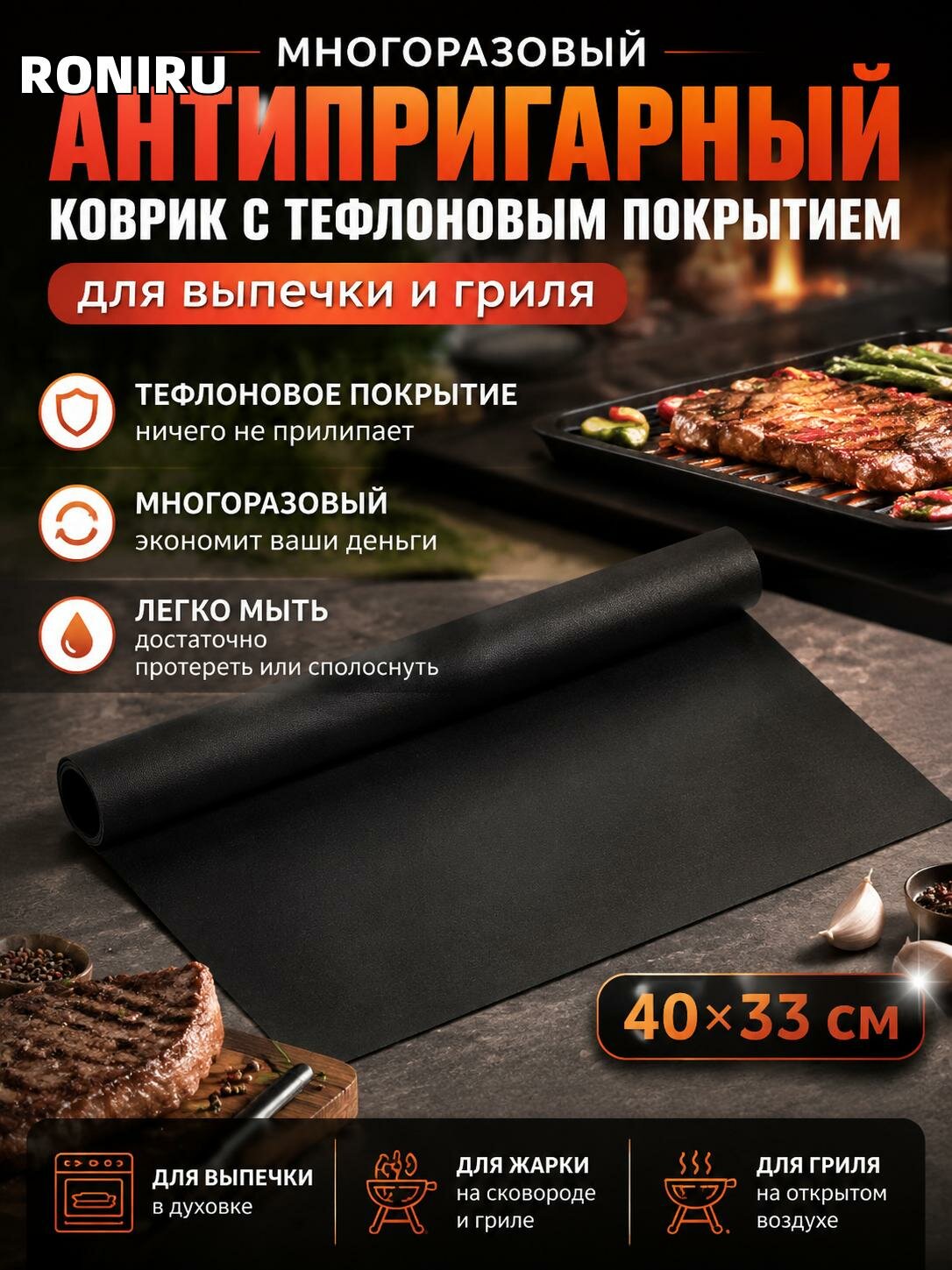 Многоразовый антипригарный коврик для выпечки и гриля с тефлоновым покрытием 40×33 см, помощник на кухне и барбекю