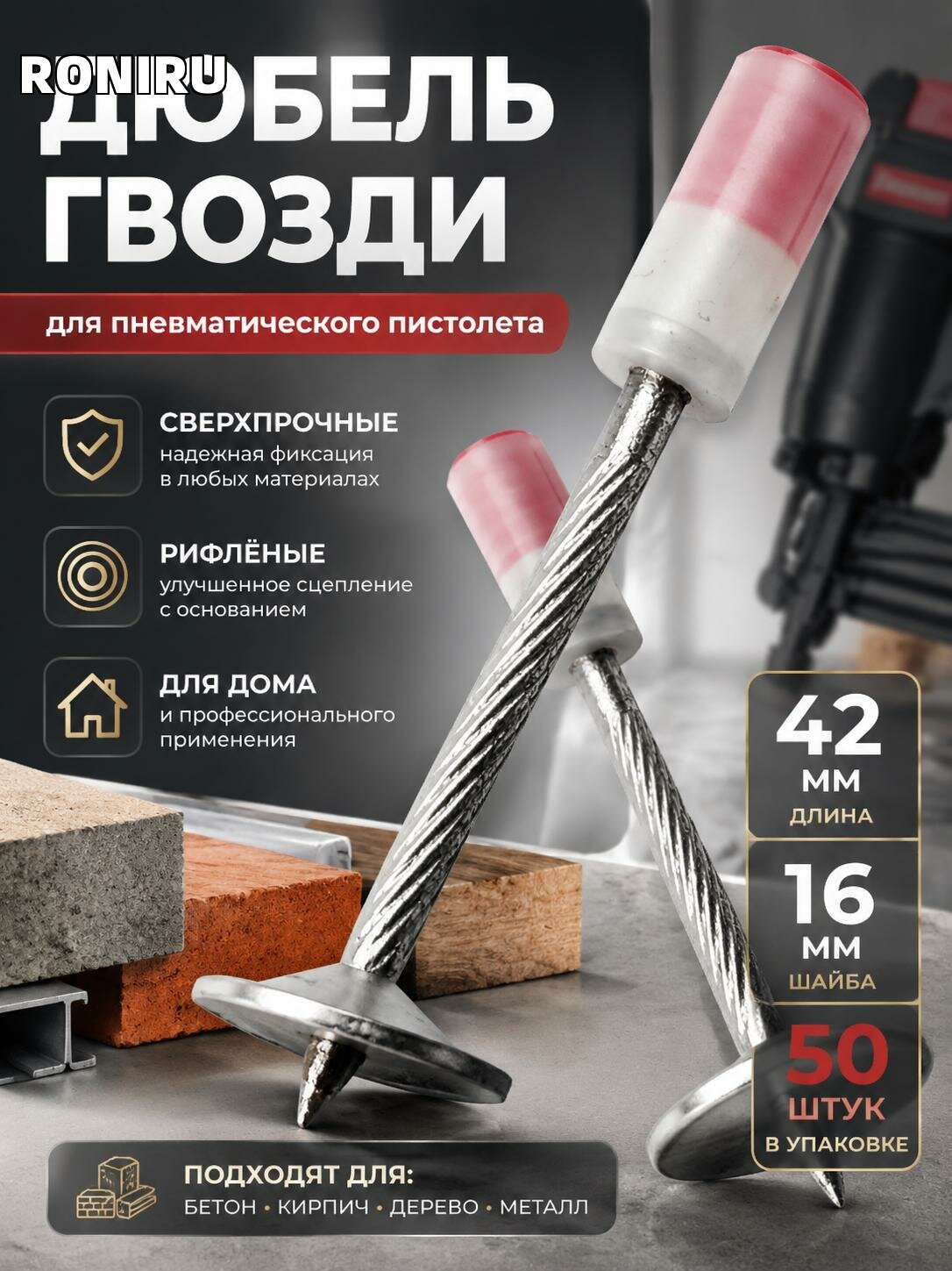Гвозди для пневматического пистолета, дюбель-гвозди 42 мм для бетона, кирпича, дерева и металла, шайба 16 мм, для дома