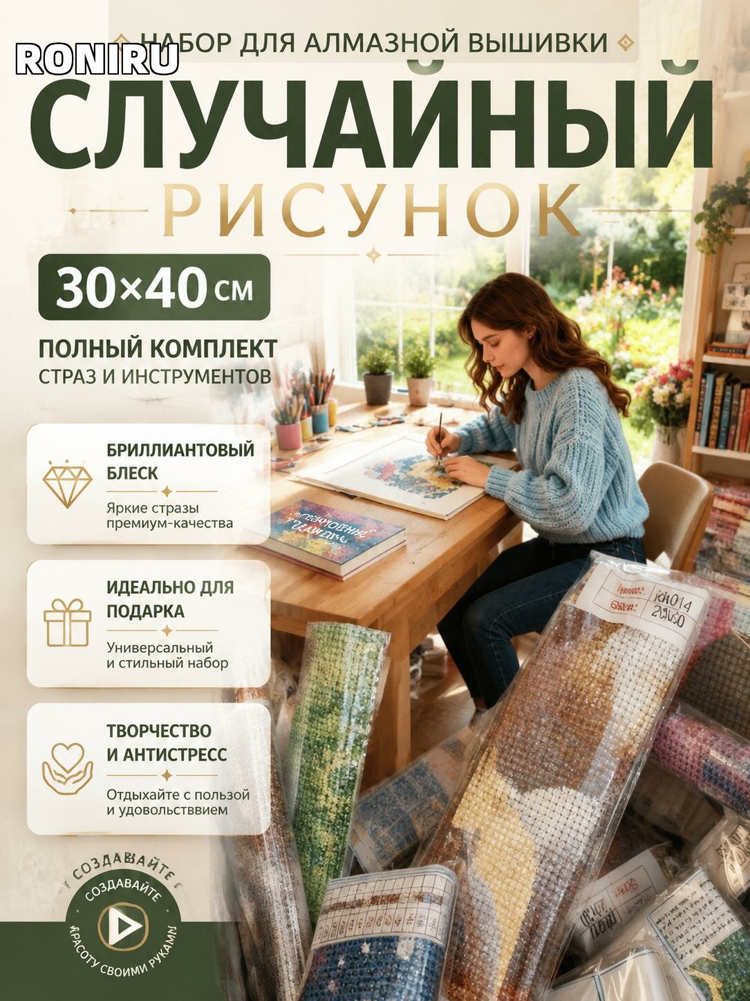 Набор для алмазной вышивки «Случайный рисунок» 30×40 см — полный комплект страз и инструментов для декора и подарка