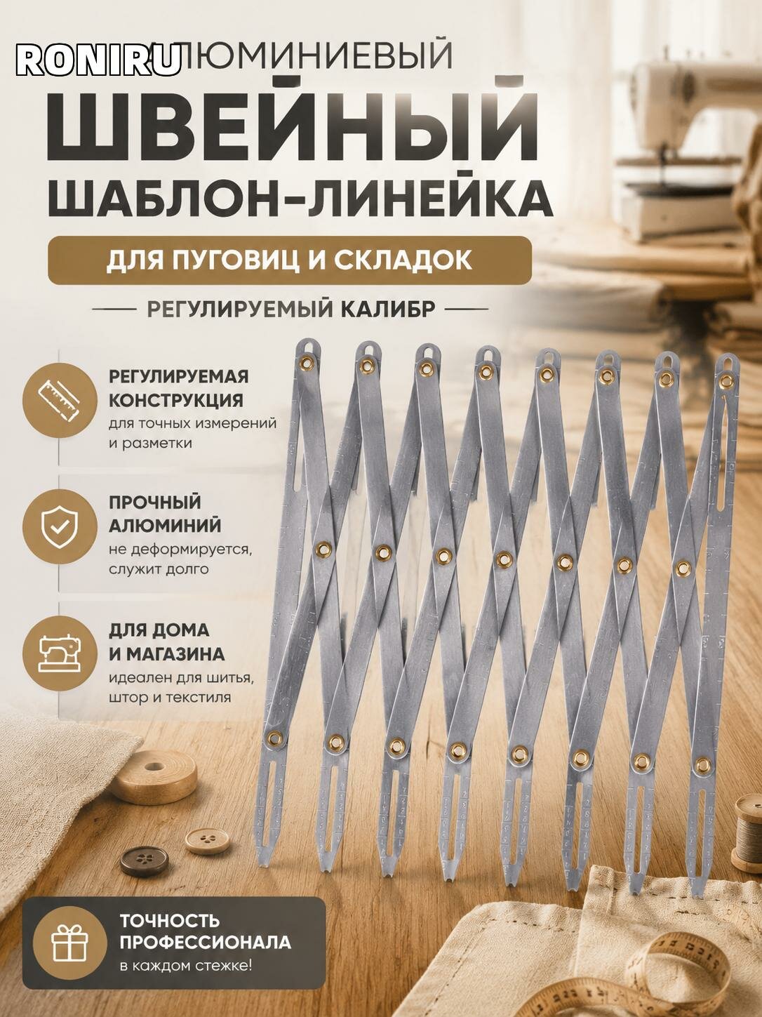 Алюминиевый швейный шаблон-линейка для пуговиц и складок, регулируемый калибр для шитья, дома и магазина штор!