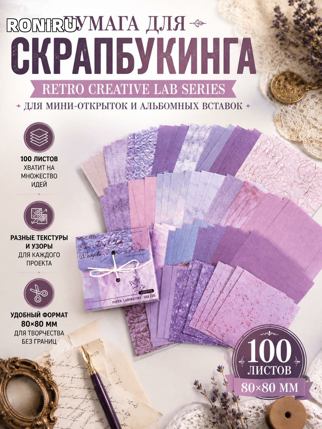 Бумага для скрапбукинга 80x80 мм Retro Creative Lab Series — декоративная бумага 100 листов для мини-открыток и альбомных вставок