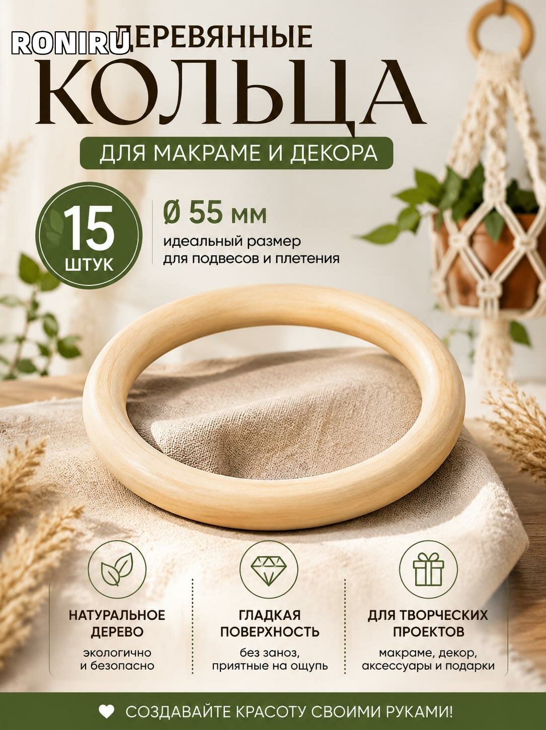 Деревянные кольца для макраме и декора — набор 15 шт 55 мм, заготовки для поделок, подвесов и творческих проектов