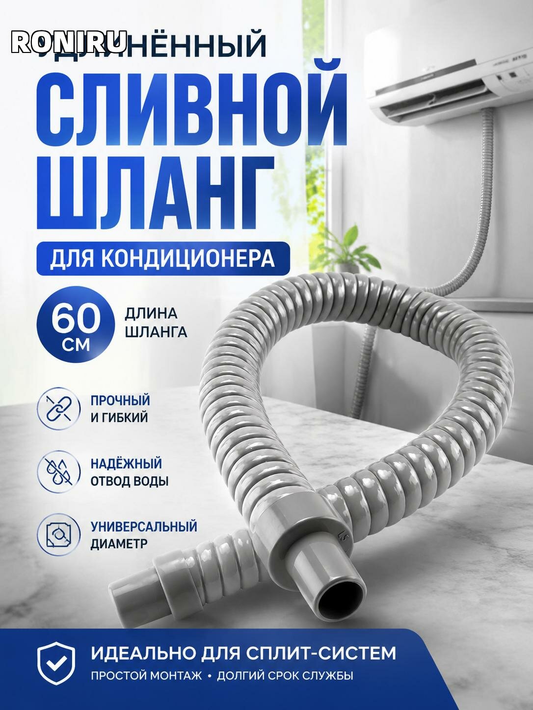 Удлинённый сливной шланг для кондиционера 60 см — дренажный шланг для сплит-систем серый универсальный диаметр
