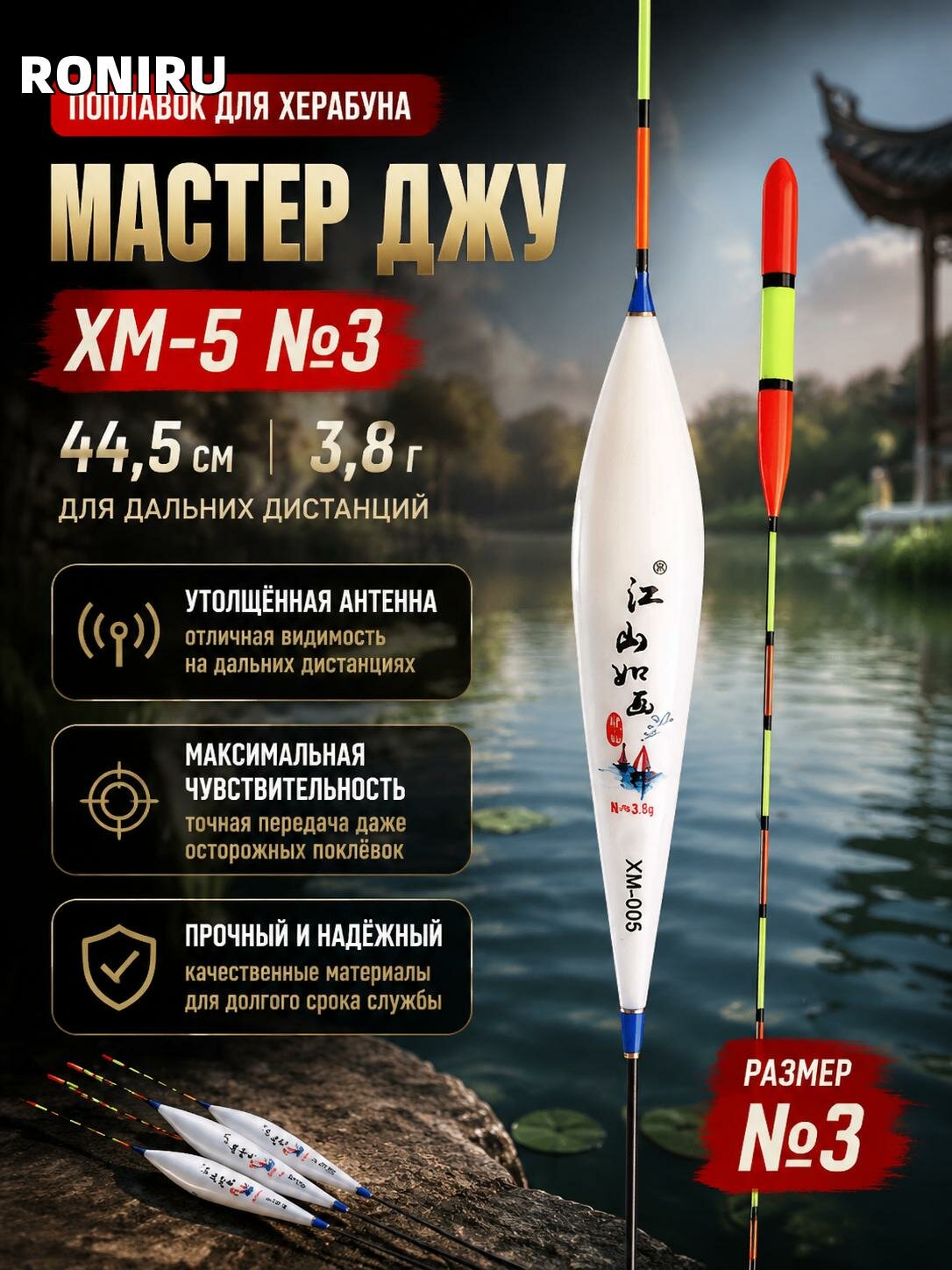 Поплавок для Херабуна Мастер Джу XM-5 №3 44,5 см 3,8 г утолщённая антенна для дальних дистанций, чуткий и прочный