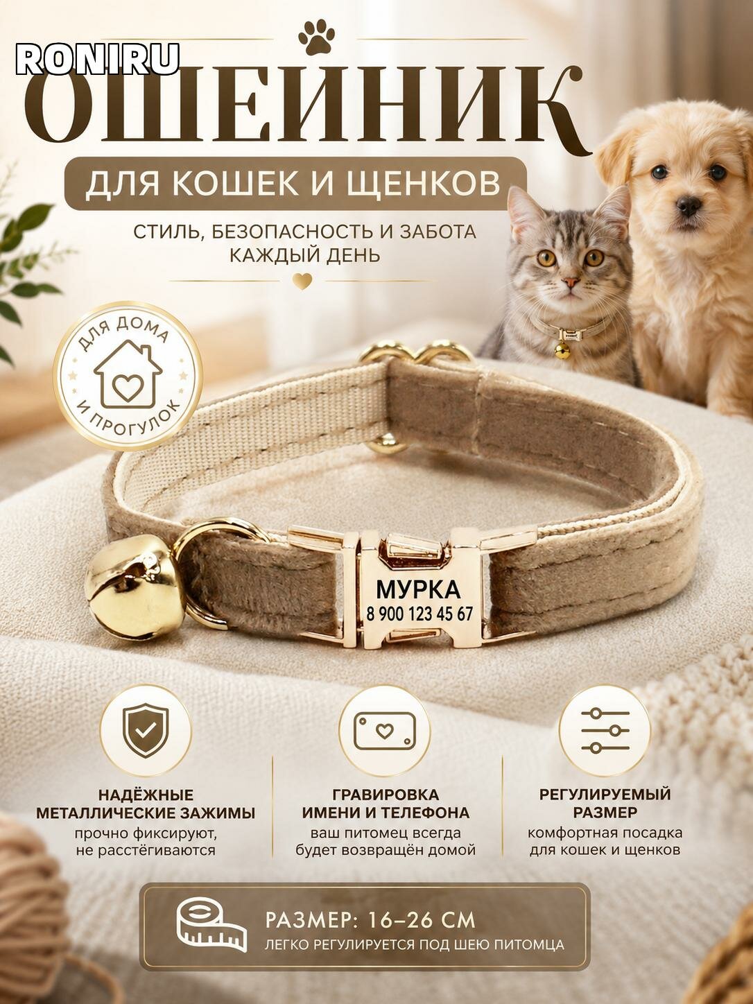 Ошейник для кошек и щенков с металлическими зажимами, регулируемый размер, с гравировкой имени и телефона для дома