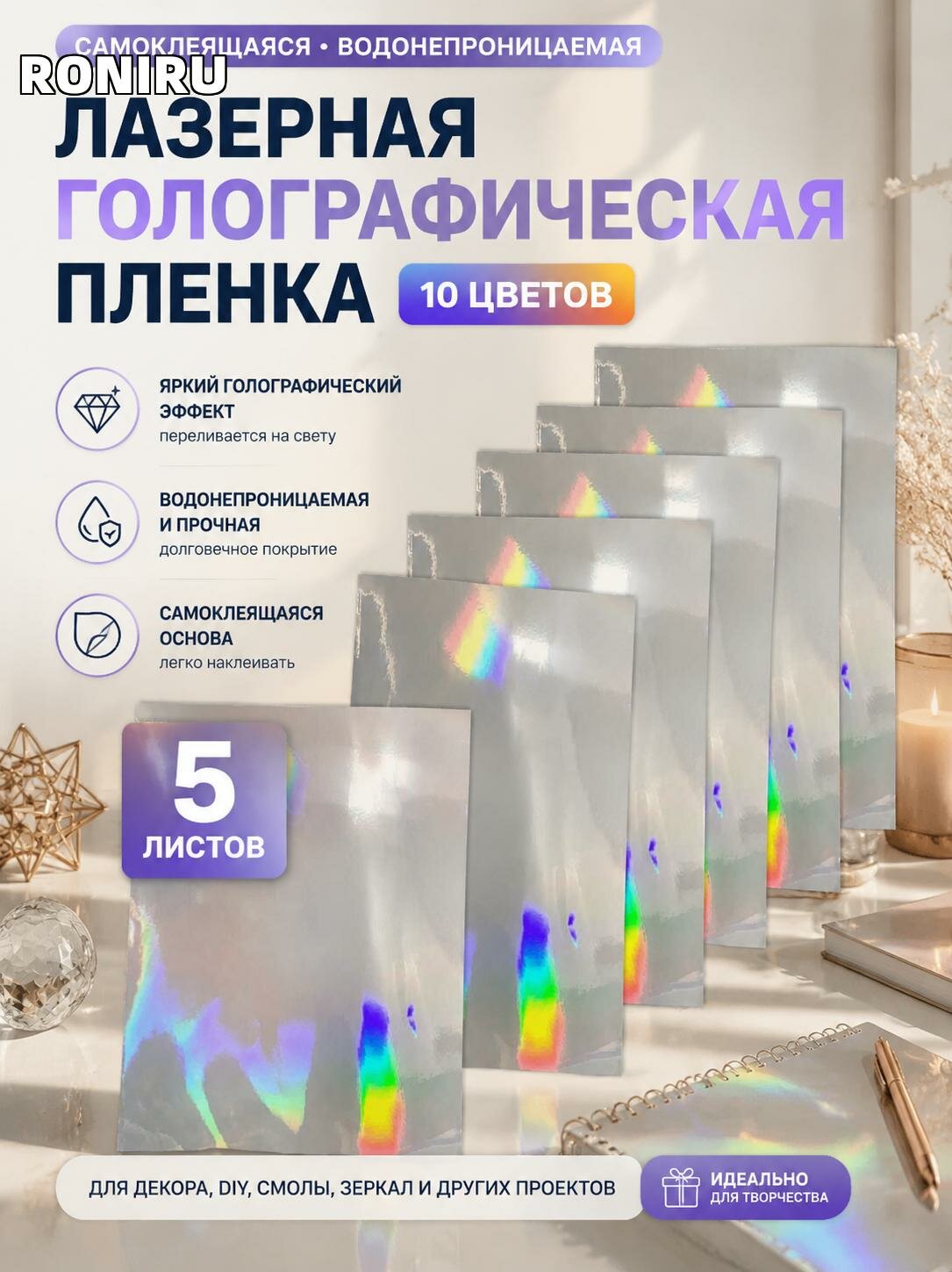 Лазерная голографическая пленка 10 цветов, самоклеящаяся водонепроницаемая для декора, DIY, смолы, зеркал, 5 листов