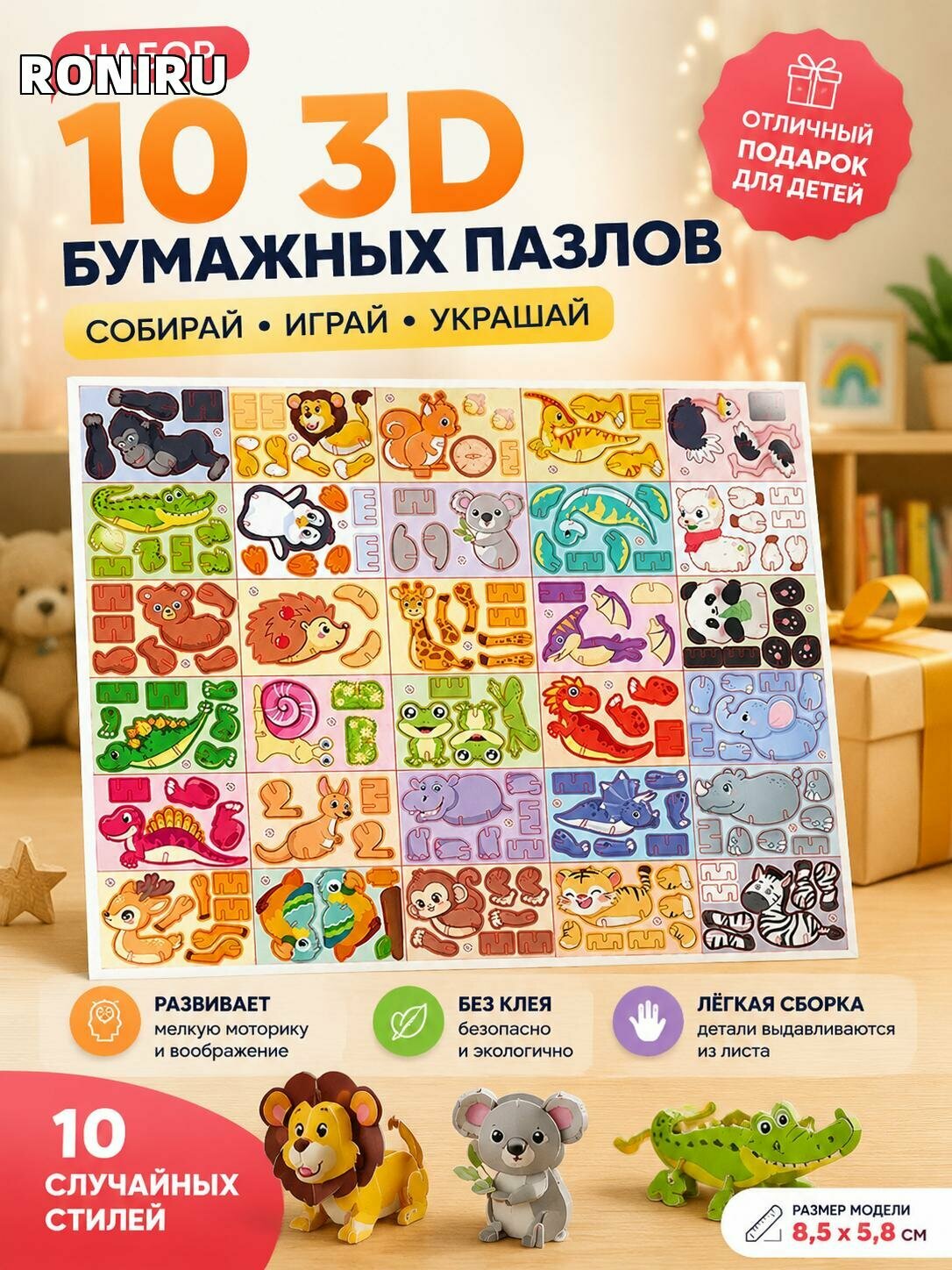 Набор 10 3D бумажных пазлов — бумажные объемные модели 8,5x5,8 см, случайные стили для творчества, декора и подарка