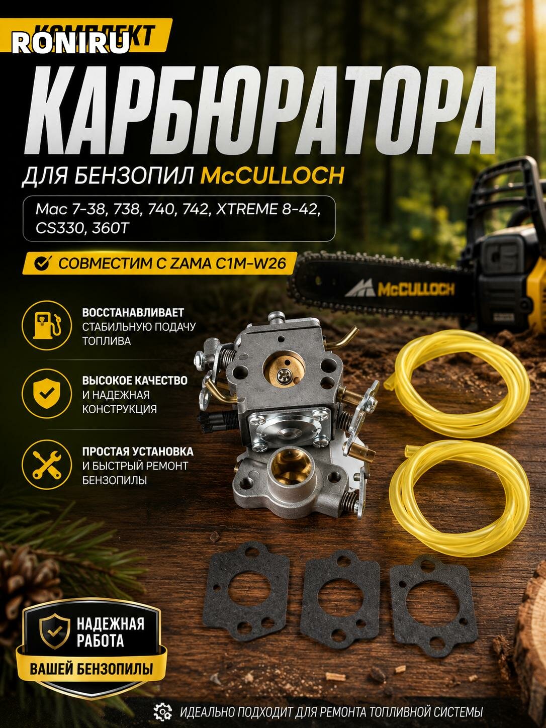 Комплект карбюратора для бензопилы McCulloch Mac 7-38 738 740 742 XTREME 8-42 CS330 360T, совместимый с Zama C1M-W26, садовые запчасти, топливная система, ремонт бензопилы