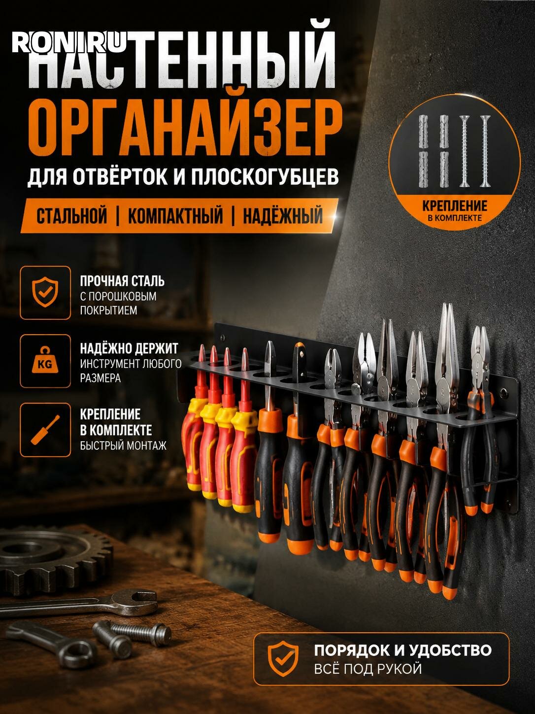 Стальной настенный компактный органайзер для отвёрток и плоскогубцев с порошковым покрытием, крепление в комплекте