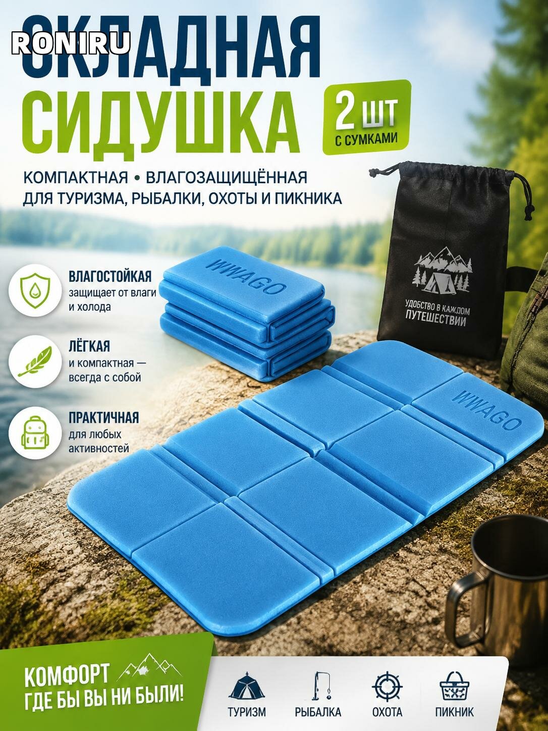 Складная сидушка 2 шт с сумками — компактная влагозащищённая подстилка для туризма, рыбалки, охоты и пикника