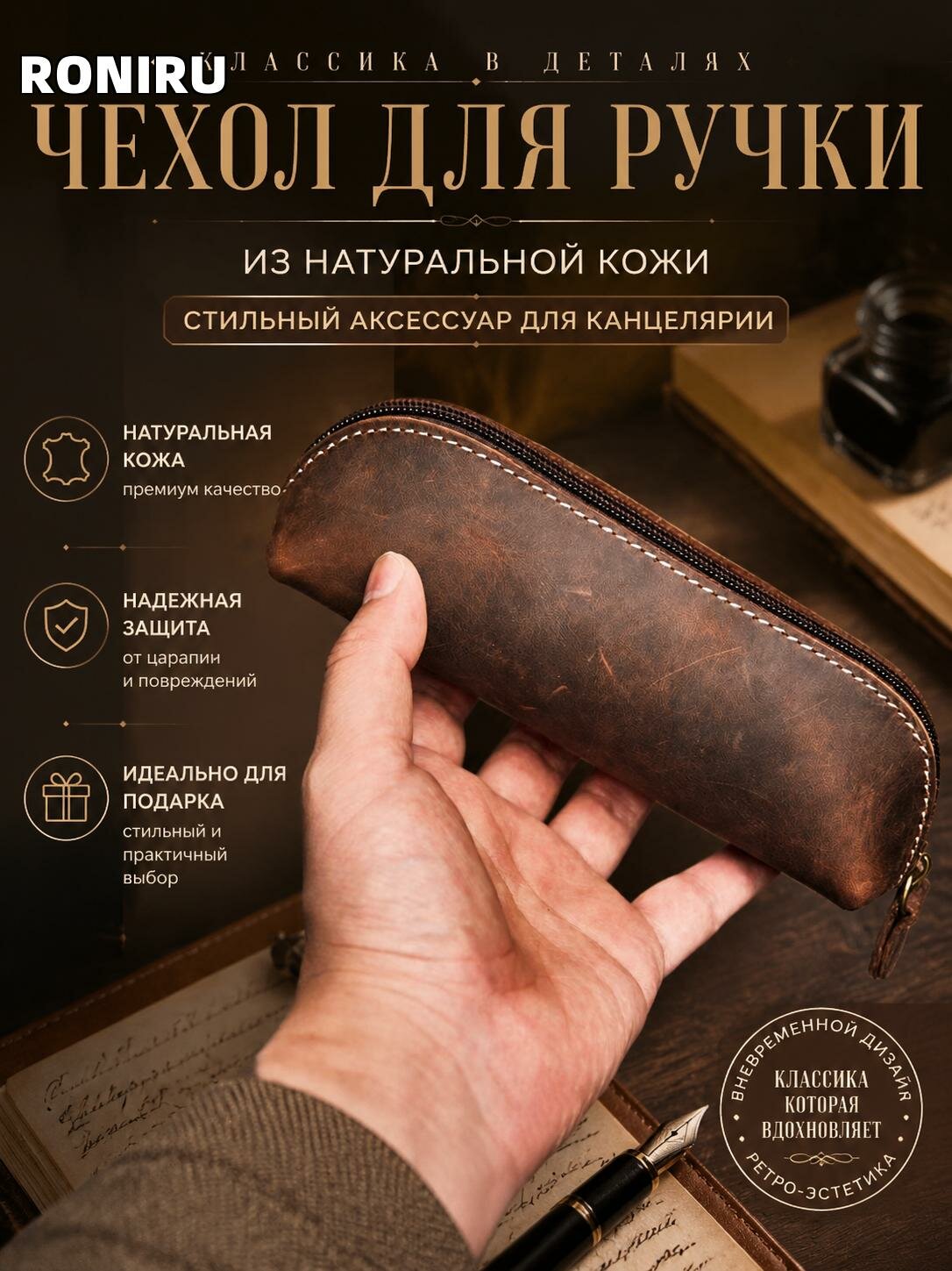 Чехол для ручки из натуральной кожи с классическим дизайном и ретро-элементами, стильный аксессуар для канцелярии