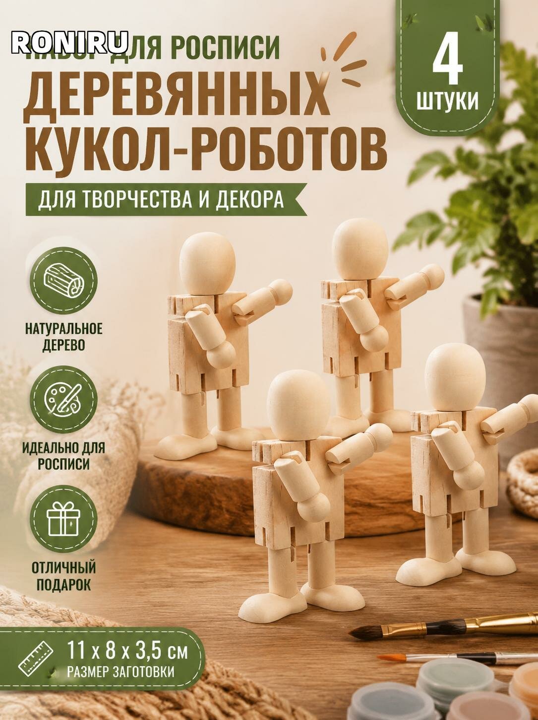 Набор для росписи деревянных кукол-роботов 4 шт, заготовки из дерева для творчества и декора, хаки, 11x8x3.5 см, под подарки
