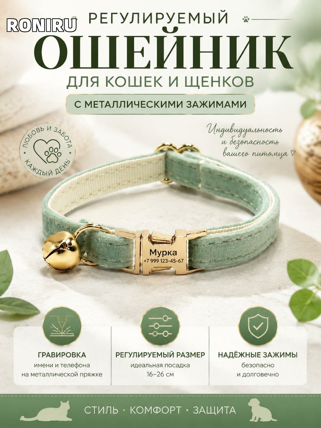 Ошейник для кошек и щенков с металлическими зажимами, регулируемый для лазерной гравировки имени и номера телефона