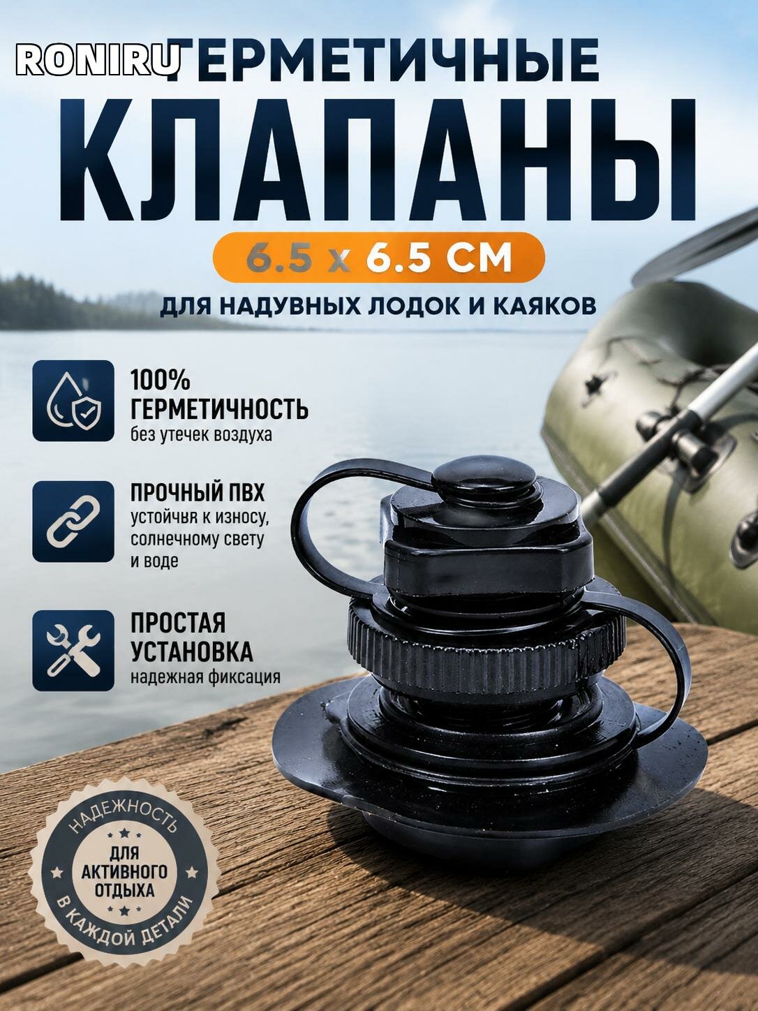 Герметичные клапаны 6.5x6.5 см для надувных лодок и каяков — прочные ПВХ клапаны без утечек, удобная установка