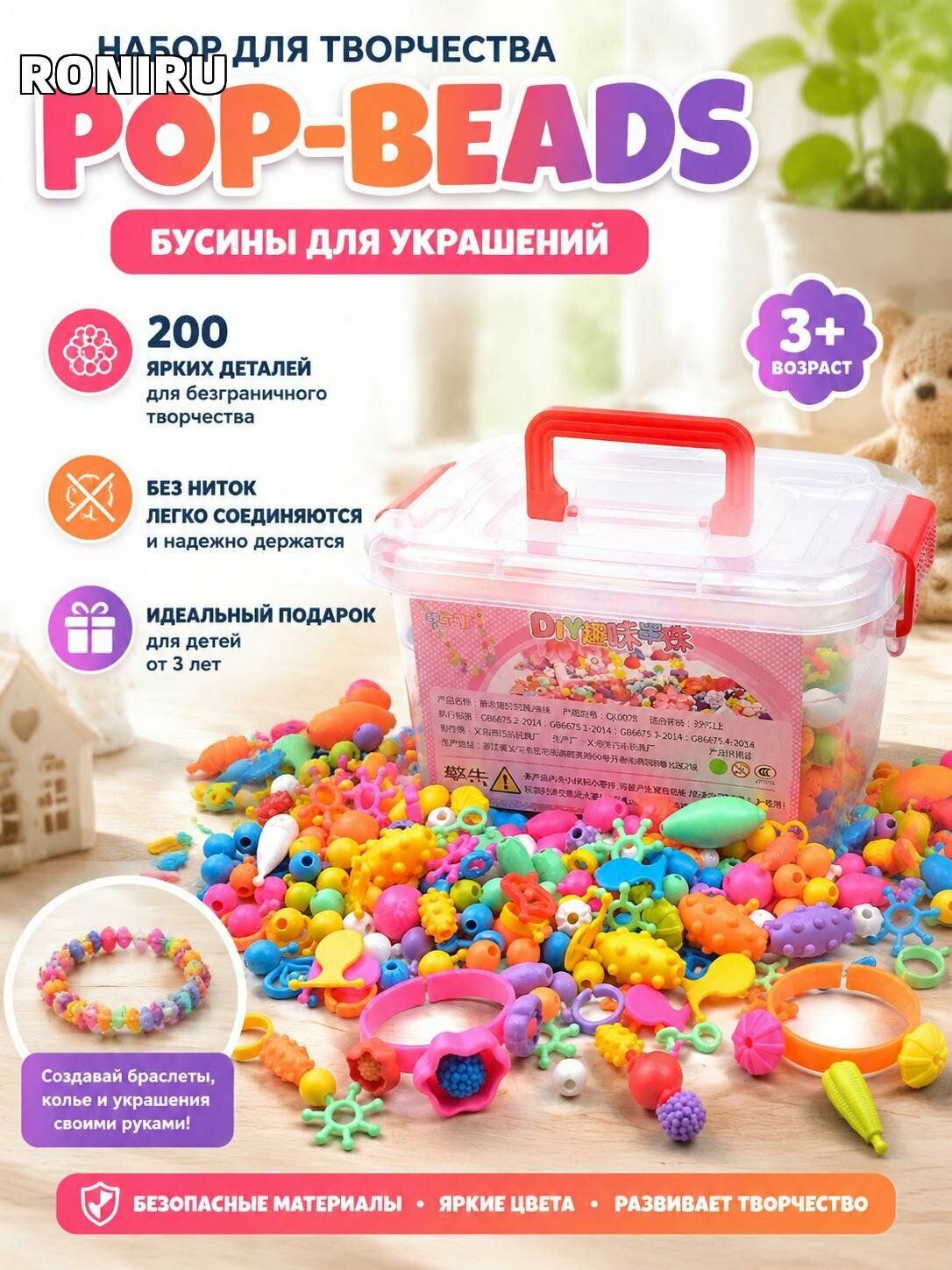 Набор POP-BEADS — бусины для творчества и создания украшений, 200 ярких деталей без ниток, подарок детям от 3 лет