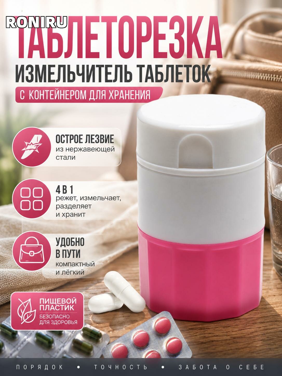 Таблеторезка-измельчитель таблеток с контейнером для хранения, розовый пищевой пластик и нержавеющее лезвие в путь